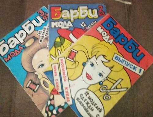 Журнал Мода Барби Barbie Выкройки