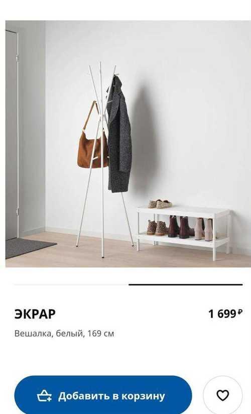 Чехол для вешалки напольной ikea