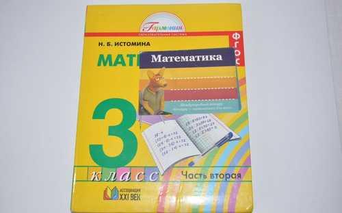 Математика, 3 класс, часть 2