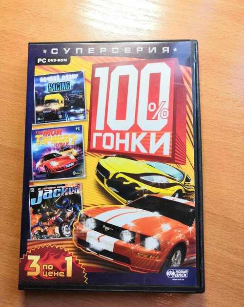Компьютерная игра 100 гонки