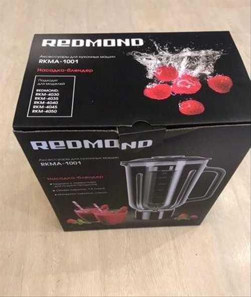 Насадка-блендер Redmond rkma-1001