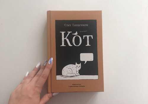 Книга комиксов «Кот»