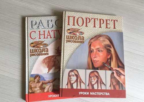 Книги по рисованию