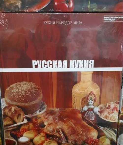 Русская кухня. Том 1 Киреева Т