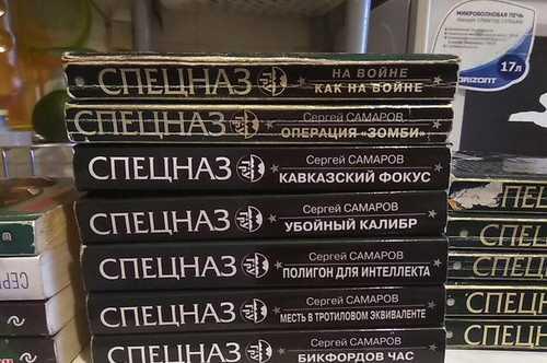 Книга Спецназ