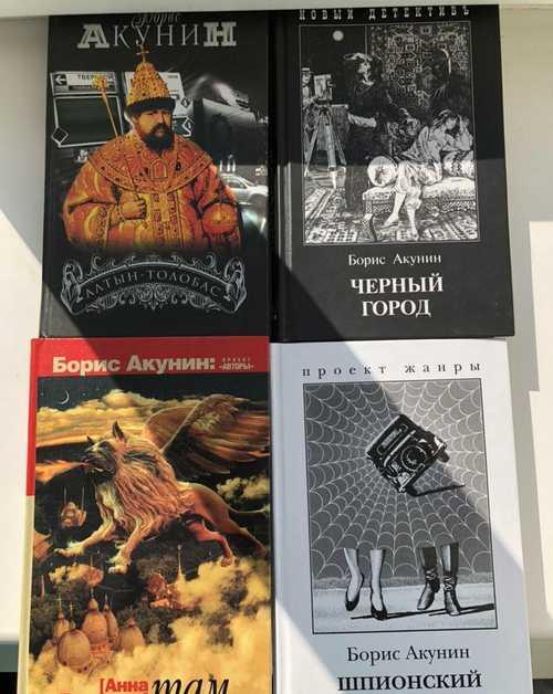 Борис Акунин - 4 книги(цена за все вместе)