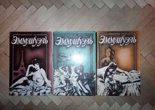 Книги Эммануэль