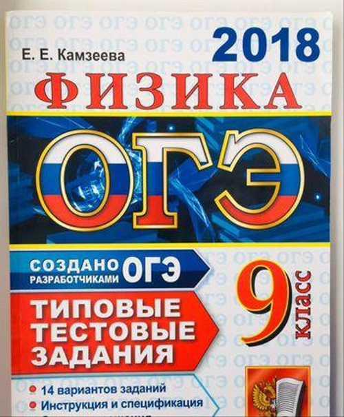 Огэ по физике типовые тестовые задания