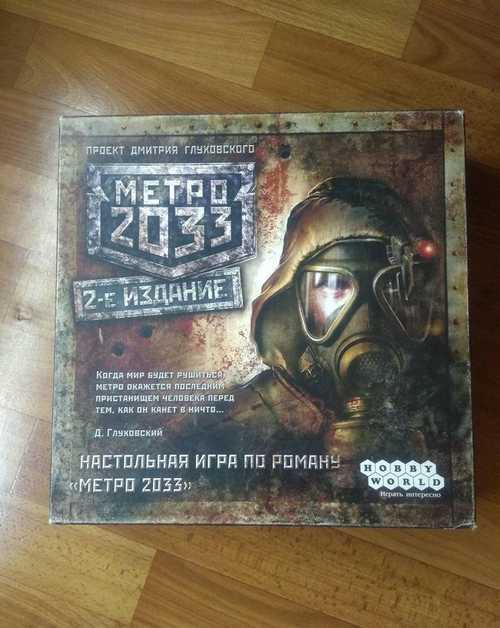 Настольная игра Метро 2033