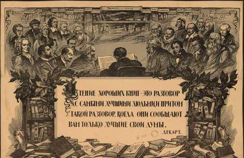 1920г. худ. Симаков "Знание - сила"