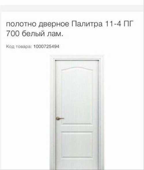 Дверное полотно без коробки