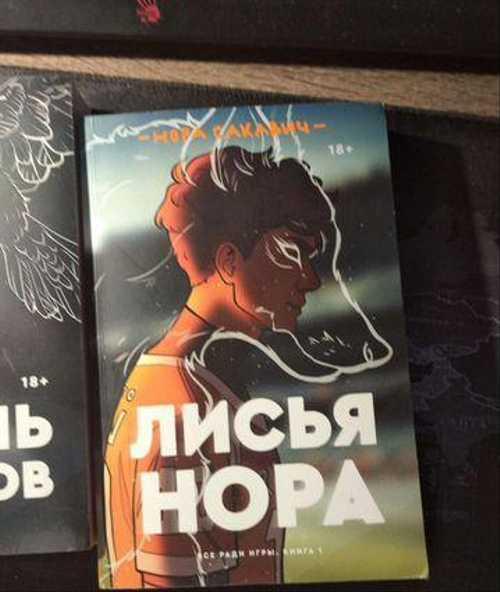 Все ради игры трилогия