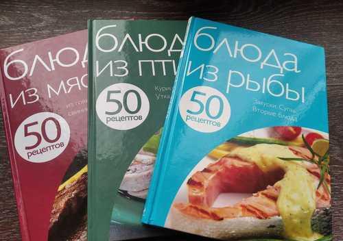 Кулинарные книги 50 рецептов