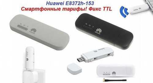 Модем-роутер 4G Wi-Fi Huawei E8372h-153 безлимит