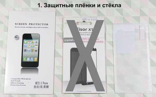 Motorola Moto X 2013 - Плёнка, Бампер, Чехол