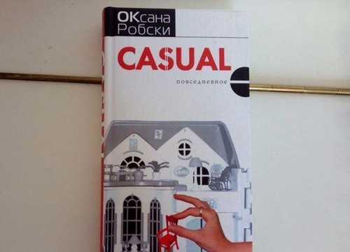 Робски casual. Оксана Робски. Оксана Робски с Майклом Робски. Обложка книги Оксаны Робски фото. Оксана Робски Casual в магнит Косметик.