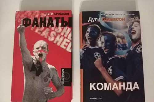 Дуги Бримсон Книги