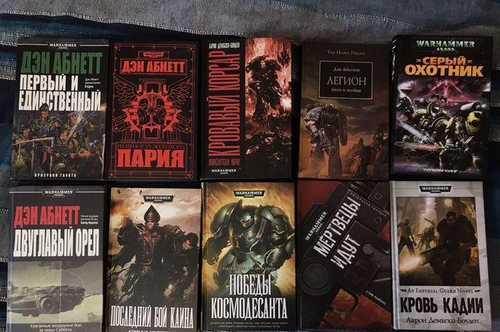 Книги Warhammer 40.000