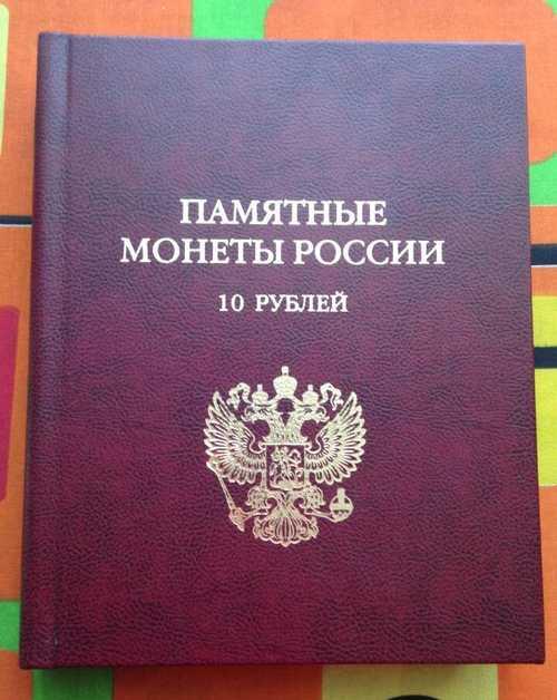 Биметалл 100 монет + 42 гвс в альбоме-книге чяп