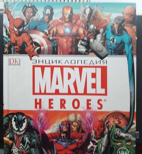 Энциклопедия " Marvel Heroes "