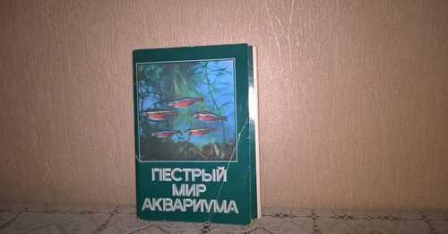 Набор открыток. Аквариумные рыбки. 1980 г