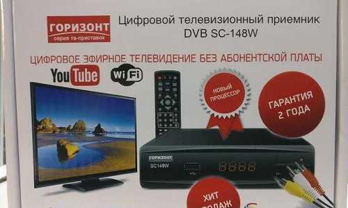 Цифровая приставка (ресивер) Горизонт DVB T2 SC148