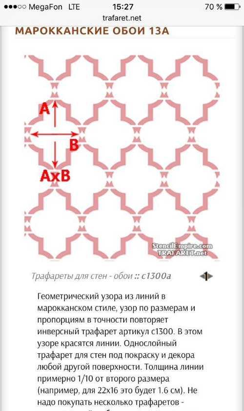 Трафарет для декора стен марокканские обои