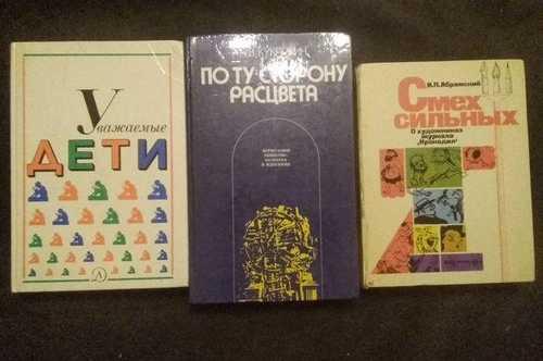 Книги СССР 1958 -1990