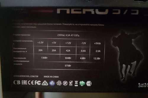 Блок питания для пк Aerocool Hero 575