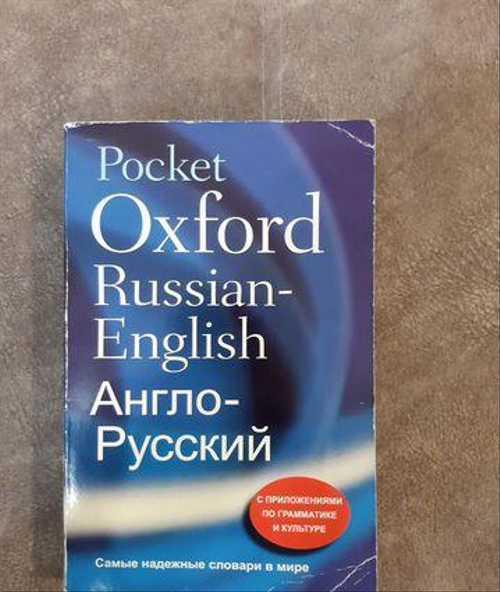 Pocket Oxford Russian Dictionary
