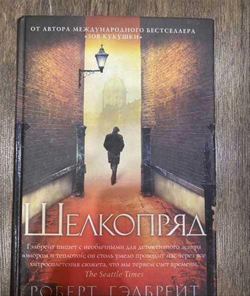 Книга Шелкопряд