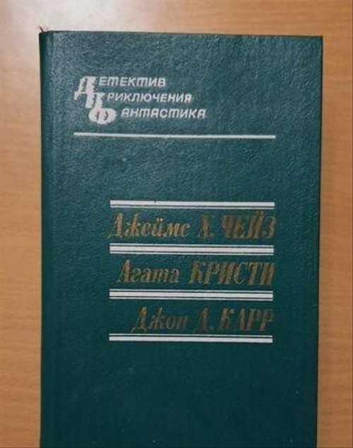 Сборник зарубежных детективов. Детектив, приключен