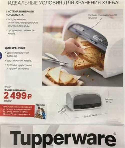 Хлебница Tupperware