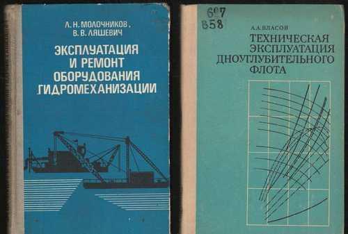 Продам книги дноуглубление, намыв зем.сооружений