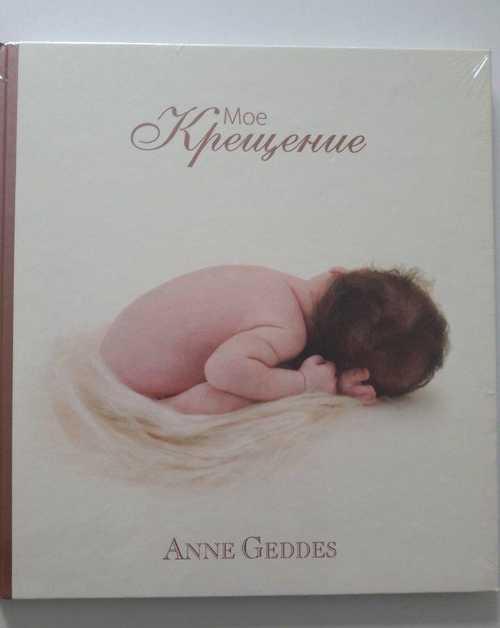 Фотоальбом Моё крещение Anne Geddes