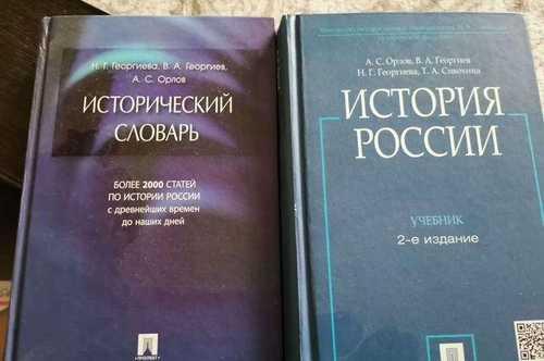 Орлов история россии скачать бесплатно на андроид