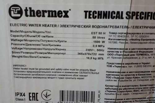 Водонагреватель электрический 50 л Thermex EST 50