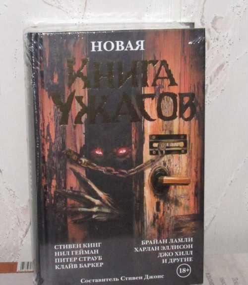 Бестселлер. Новая книга ужасов