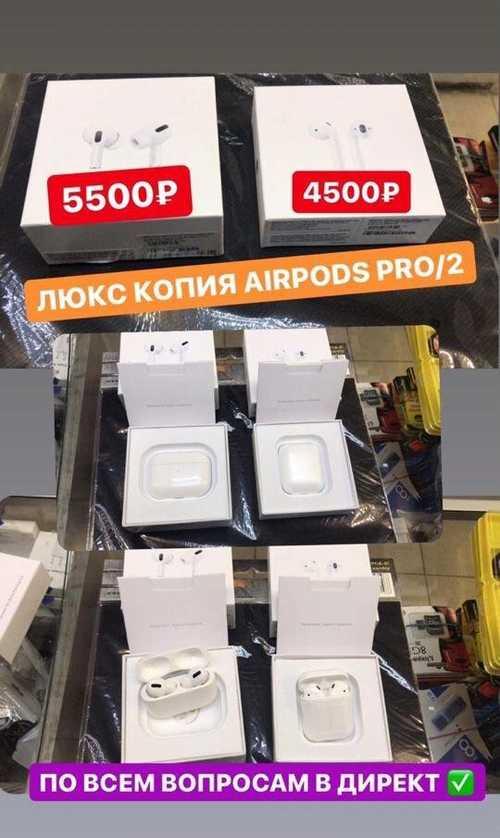 AirPods 2 (pro) lux