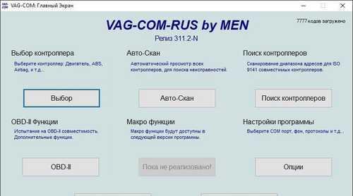 Вася Диагност Lite (VAG Com) для K-Line адаптера | Festima.Ru – частные ...