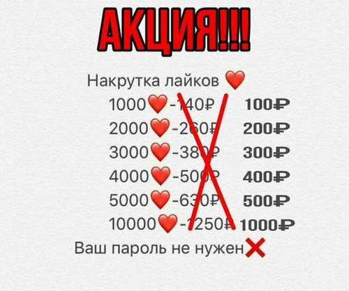 Супер лайков. Накрутка лайков. Моментальная накрутка лайков. Накрутка ава. Накрутка прайс.