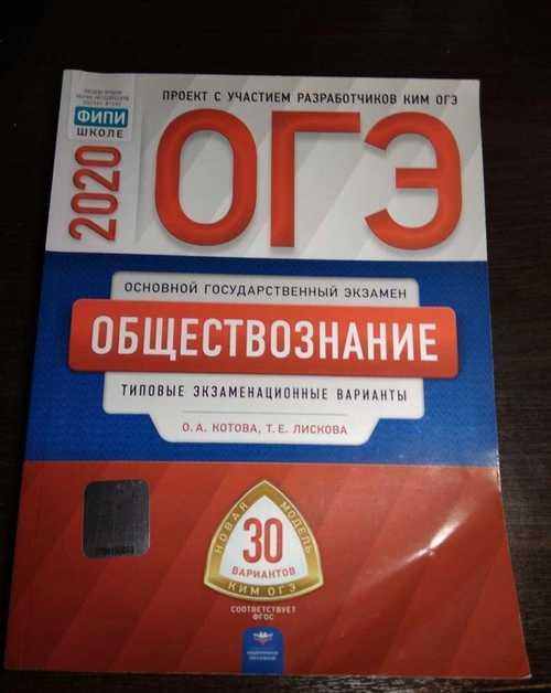 Фипи обществознание 9