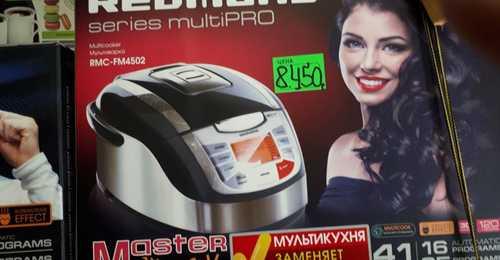 Мультиварка redmond MasterFry FM4502