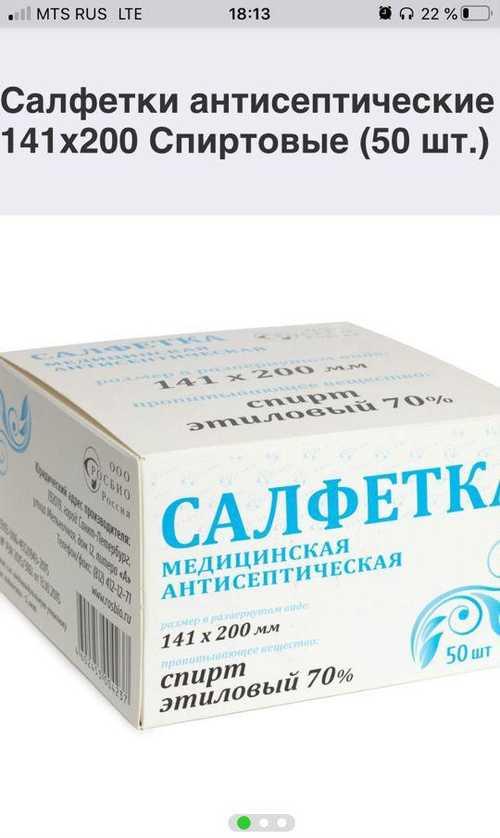 Салфетка медицинская антисептическая