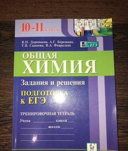 Общая химия тесты. Доронькин человек.