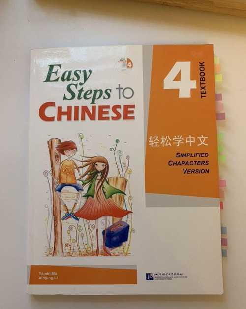 easy-steps-to-chinese-4-festima-ru