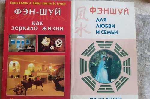 Книги о фэн шуй