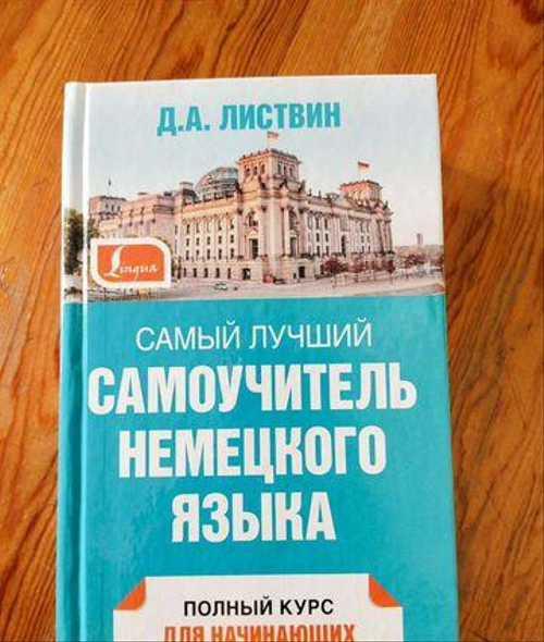 Самоучитель немецкого языка с нуля. Старая книга самоучитель немецкого языка. Рэндом Хаус самоучитель немецкого языка. Самый популярный самоучитель немецкого языка Попов а.а. купить. Самоучитель немецкого языка купить книгу город Чита.