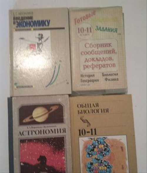 Экономика автономов 11 класс. Автономов экономика 10-11 класс. Учебник экономики 10-11 Автономов. Астрономия и биология книга. Школьный учебник Воронцова-Вельяминова.