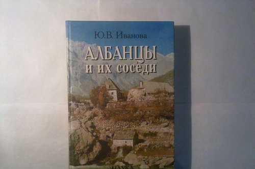 Балканы История - Албанцы